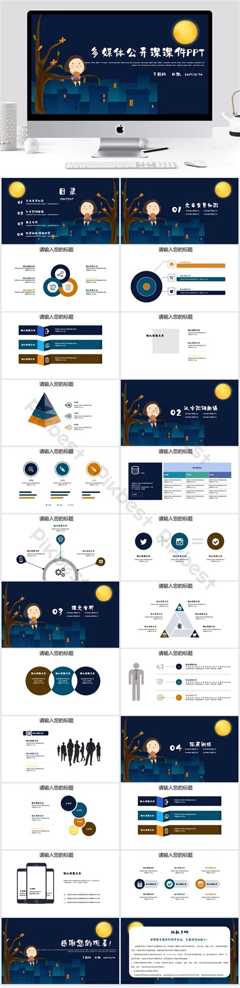만화 어린이 교육 멀티미디어 오픈 코스웨어 Ppt 템플릿 Ppt Pptx 무료 다운로드 Pikbest