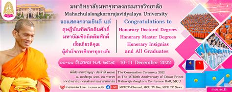 ประสาทปริญญาบัตร มหาวิทยาลัยมหาจุฬาลงกรณราชวิทยาลัย เลขที่ 79 หมู่ที่