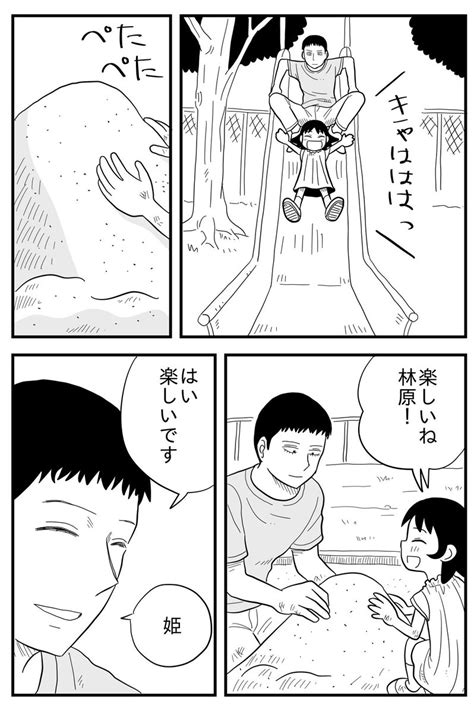 楽しむ林原 あまいろの漫画
