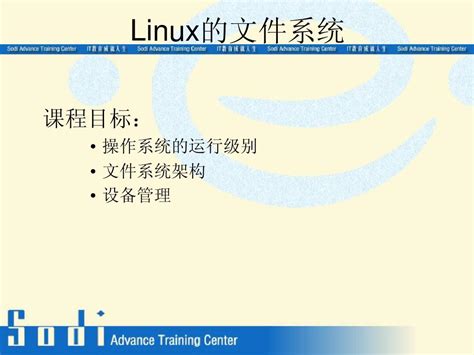 第3章 Linux文件系统结构word文档在线阅读与下载无忧文档 第3章 Linux文件系统结构word文档在线阅读与下载无忧文档
