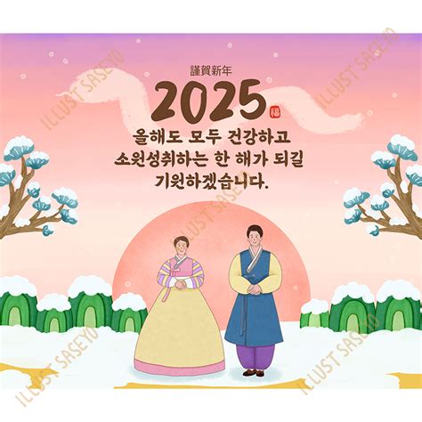 2025 을사년 새해 인사 일러스트  559 Illust Saseyo