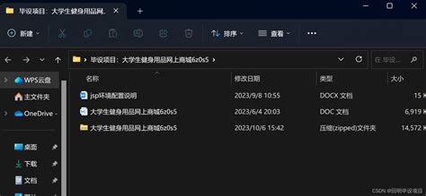 毕设项目：大学生健身用品网上商城jspjavaspringmvcmysqlmybatis健身app毕设项目商城 Csdn博客