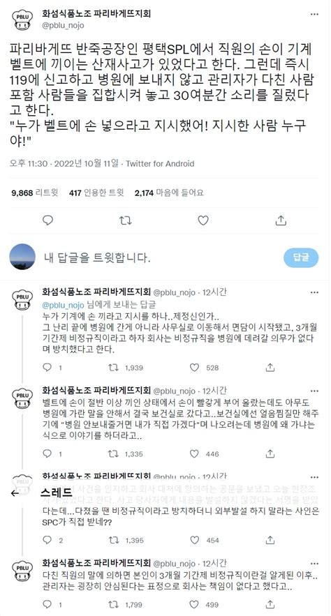 어제자 파리바게뜨 사건  포텐 터짐 최신순 에펨코리아
