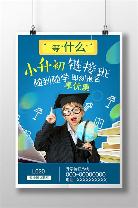 风格小升初图片 包图网