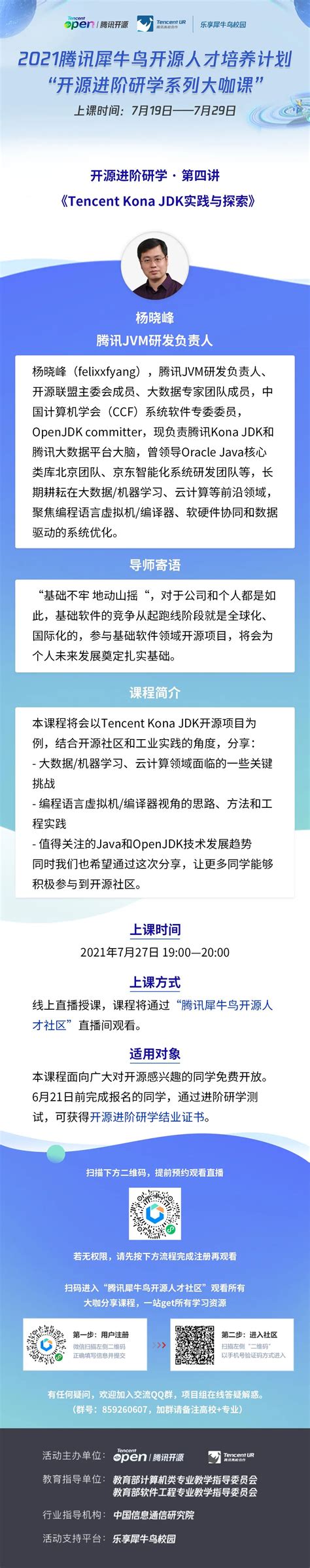 开源进阶大咖课第四讲Tencent Kona JDK实践与探索 腾讯云开发者社区 腾讯云