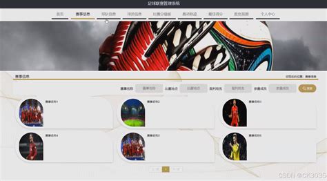 Springboot足球联赛管理系统ylepd（程序源码数据库调试部署开发环境） Csdn博客