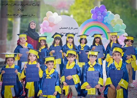 جشن فارغ التحصیلی پیش دبستانی 1402 1401
