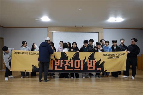 24년 중고등부 겨울 수련회