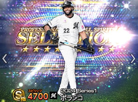 【プロスピa攻略】柳田悠岐（sランク）の評価｜2024シーズン1 プロスピセレクション第2弾 プロスピa攻略サイト