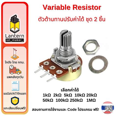 Potentiometer Variable Resistor 2 pcs ตวตานทาน ปรบคาไดพรอมแหวน 2 ชน VRA VRB Shopee