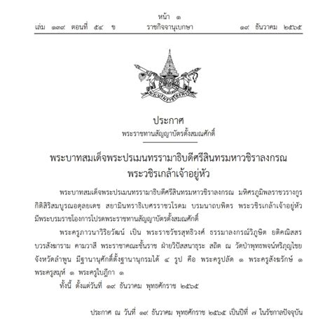 โปรดพระราชทานสัญญาบัตรตั้งสมณศักดิ์ พระครูภาวนาวิริยวัฒน์