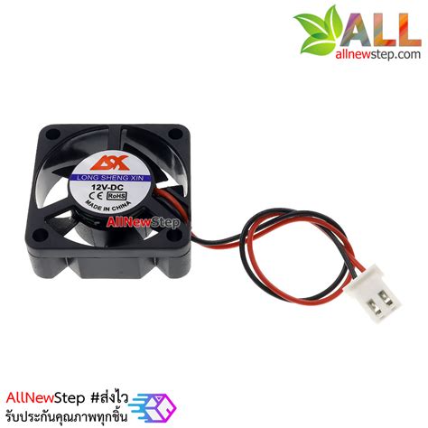 พัดลมระบายความร้อน 2 สาย 3x3cm 12v Arduinoall ขาย Arduino ซื้อ Arduino อุปกรณ์ Arduino Sensor