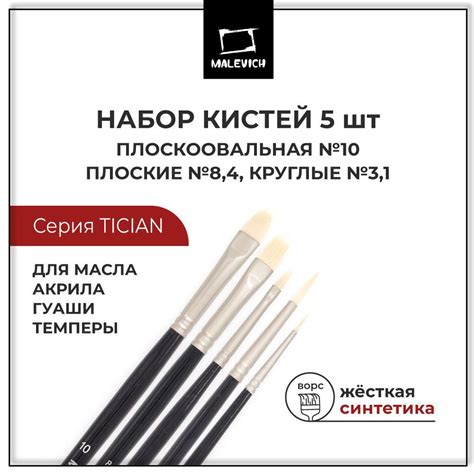 Кисти для рисования синтетика Tician Малевичъ кисти художественные набор 5 штук купить с