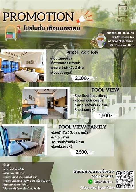 โปรโมชั่นเดือนมกราคม 📣 💛ห้องพัก Pool Access ราคา 2 100 บาท 💚ห้องพัก Pool View ราคา 1 600 บาท 💙