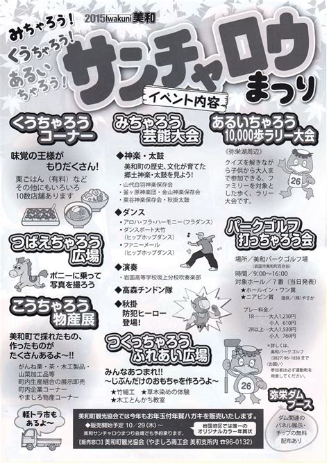 今年もやります サンチャロウまつり2015開催 美和町観光協会
