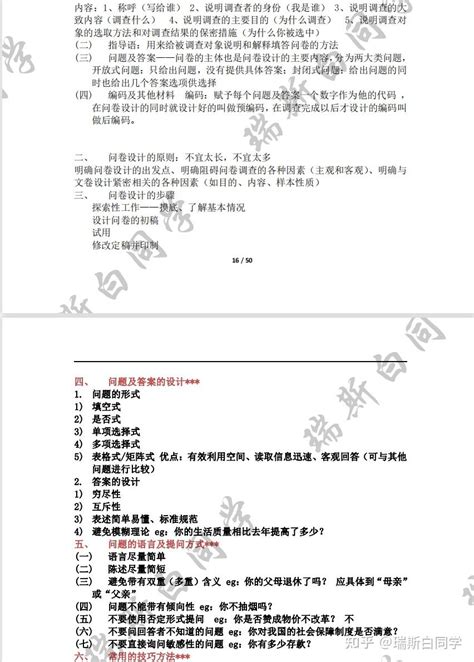 风笑天社会研究方法·第六版知识点整理 知乎