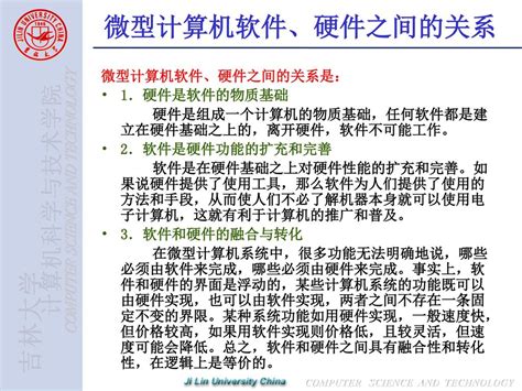 吉林大学远程教育学院 计算机接口技术 主讲人： 赵宏伟 教授 总学时： 32 吉林大学计算机科学与技术学院 Ppt Download
