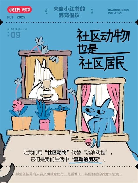 人，这里有一份来自小红书的养宠倡议 小红书 花瓣网