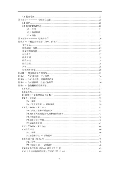 PPAP手册最新中文版 第四版 pdf PPAP手册资源 CSDN文库