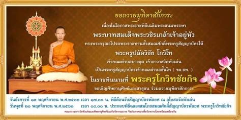 ขอเชิญศิษยานุศิษย์และสาธุชนทั้งหลาย สํานักตักศิลาไสยเวทย์