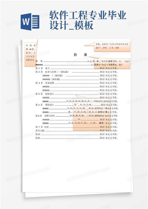 软件工程专业 毕业设计 Word模板下载 编号qadvwveb 熊猫办公