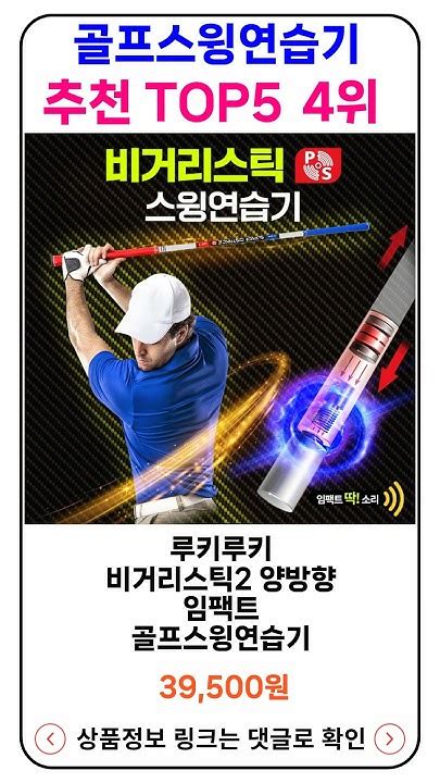 골프스윙연습기 추천 랭킹 Top 5 Ii 추천 골프스윙연습기 Best 5 Youtube