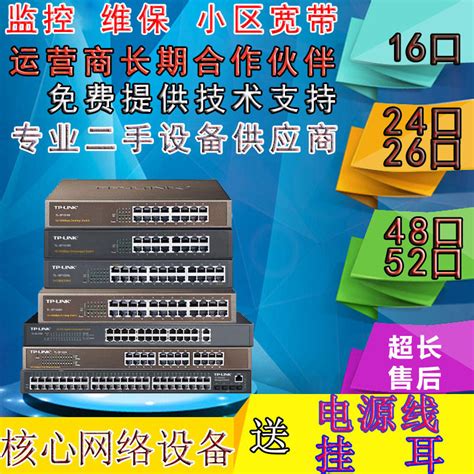 Tp Link H3c 16口24口48口百兆千兆万兆交换机分光纤网络监控网吧 核心网络设备