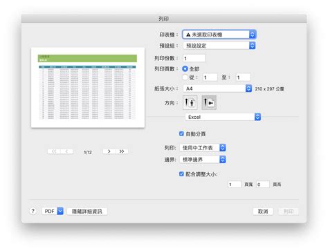Excel 列印時如何完整印出一頁內容？讓列印範圍剛好是一頁紙 蘋果仁 果仁 Iphone Ios 好物推薦科技媒體