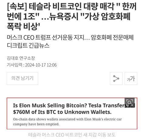 속보 테슬라 비트코인 대량 매각 한꺼번에 1조 뉴욕증시 가상 암호화폐 폭락 비상 유머움짤이슈 에펨코리아