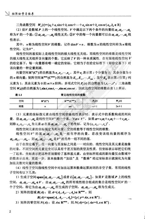 矩阵理论及其应用 邱启荣课后习题答案解析