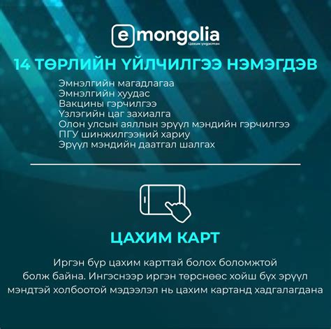 Үзлэгийн цаг эмнэлгийн магадлагаа зэрэг 14 үйлчилгээг E Mongolia гаас авах боломжтой