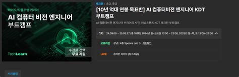 테크런 Ai 컴퓨터비전 엔지니어 부트캠프 1기 공모전 대외활동 링커리어