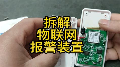 Nb Lot物联网设备，低功耗 远程报警装置拆解 Youtube
