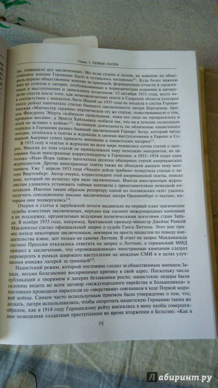 Книга: История нацистских концлагерей - Николаус Вахсман. Купить книгу ...