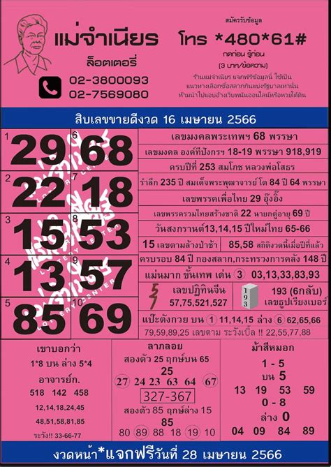 แม่จำเนียร 10 อันดับ เลขเด็ดขายดี 16 4 66 Thaiger ข่าวไทย