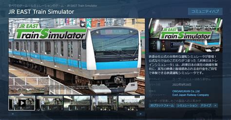 ついに公式がやりやがった 「jr東日本トレインシミュレータ」steamに突如出現しネットざわつく Jr東「詳細はお待ちください」 News