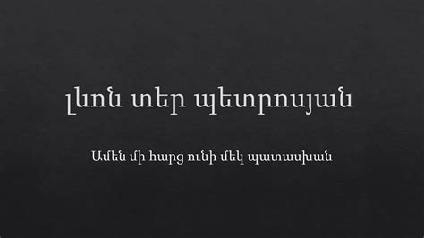 լևոն տեր պետրոսյան Youtube