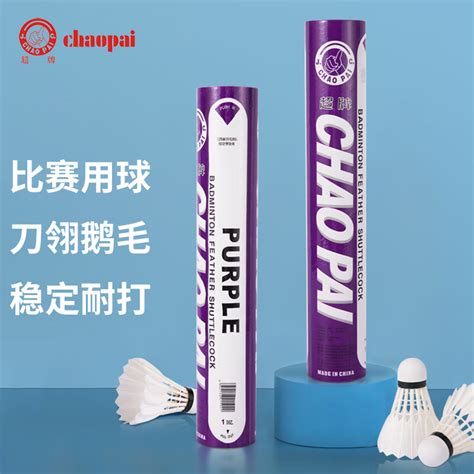 紫超 超牌 羽毛球装备哪里买 中羽在线