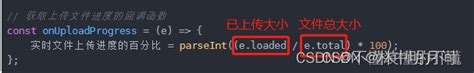 vue element｜upload结合progress实现上传展示进度条 、使用 request方法上传文件并显示文件上传进度
