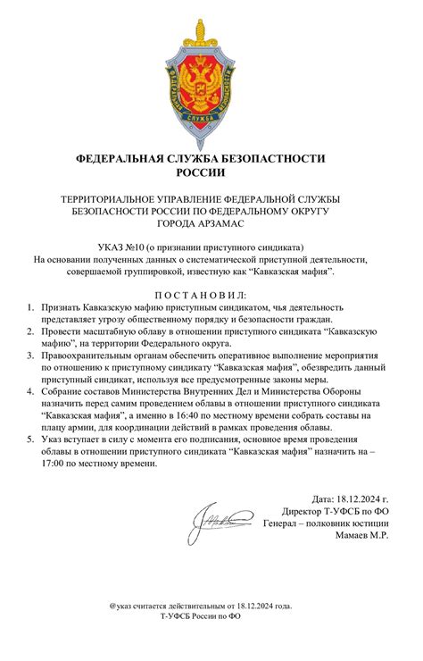 Важно ФО [ФСБ] Приказы постановления распоряжения Федеральной Службы Безопасности