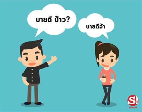 10 ศัพท์สแลงภาษายอดฮิต ติดปากวัยรุ่น