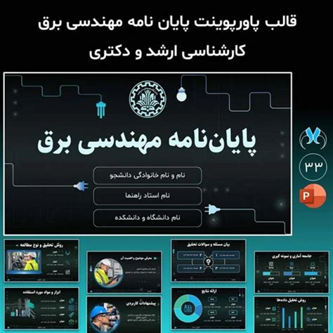 دانلود رایگان قالب های پاورپوینت پایان نامه متاباران