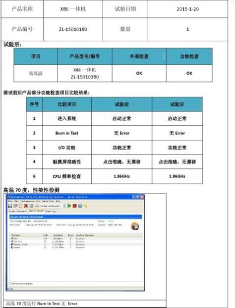 可靠性测试报告八篇 范文118