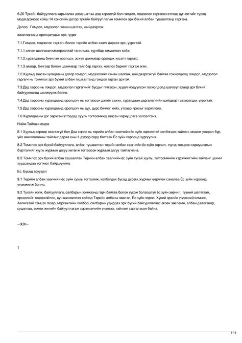 Ёс зүйн дэд хорооны ажиллах журам