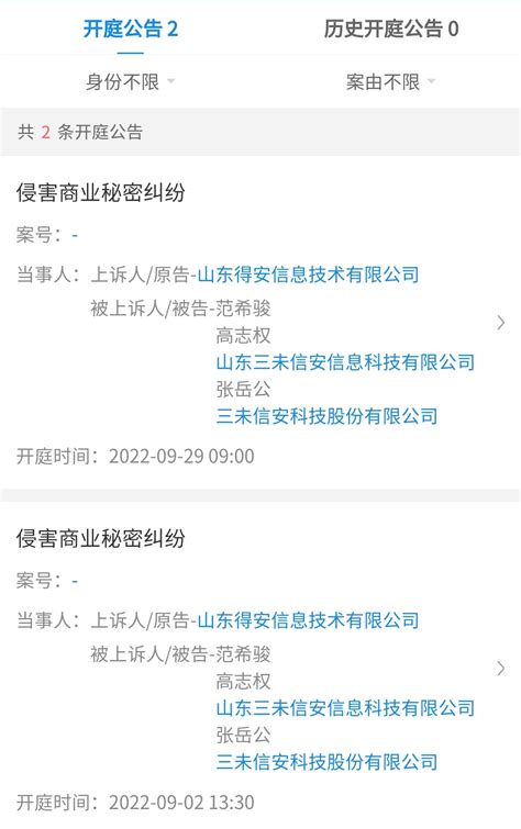 三未信安上市被老东家山东得安掐脖子财富号东方财富网