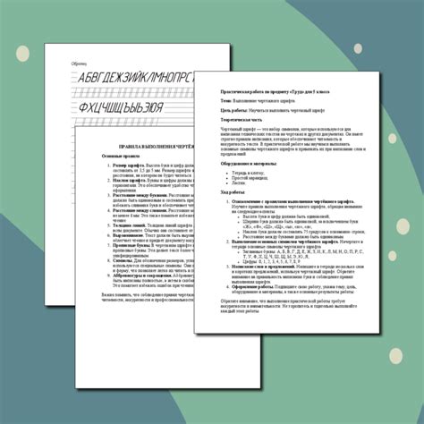 Практическая работа по предмету «Труд для 5 класса на тему «Выполнение чертёжного шрифта