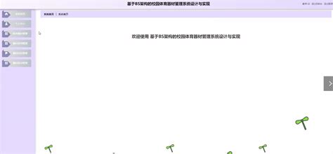 基于springbootvue校园体育器材管理系统设计和实现源码lw部署讲解 Csdn博客
