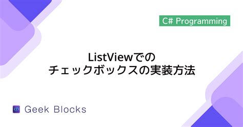 C Listviewのカスタマイズ方法