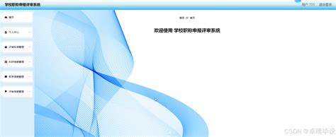 Springbootjavaphpnodepython学校职称申报评审系统【计算机毕设】php 教师评审系统 Csdn博客