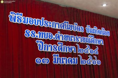 🔰 โรงเรียนกองทัพบกอุปถัมภ์ค่ายนารายณ์ศึกษา Facebook